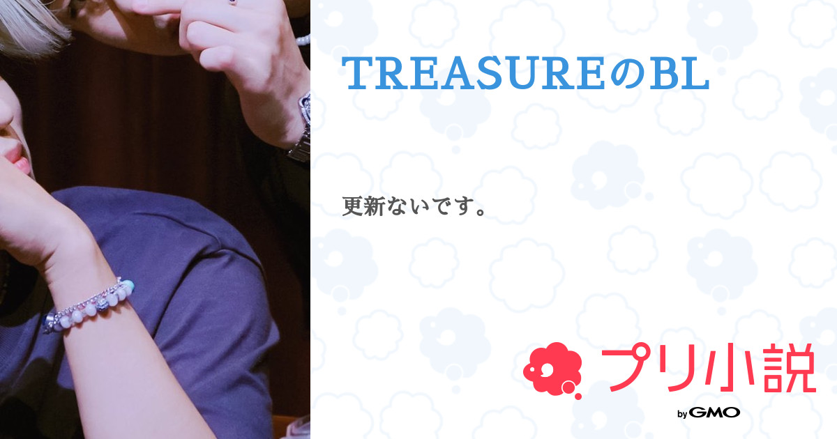 第31話：🐶🦔（TREASUREのBL）｜無料スマホ夢小説ならプリ小説 byGMO